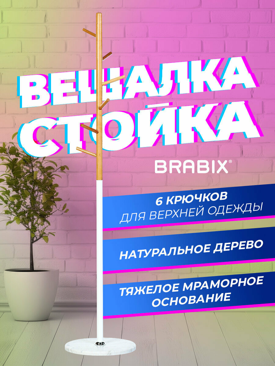 Вешалка-стойка BRABIX CR-1906 на мраморном диске, металл белый / дерево бук, 6 крючков, 606440