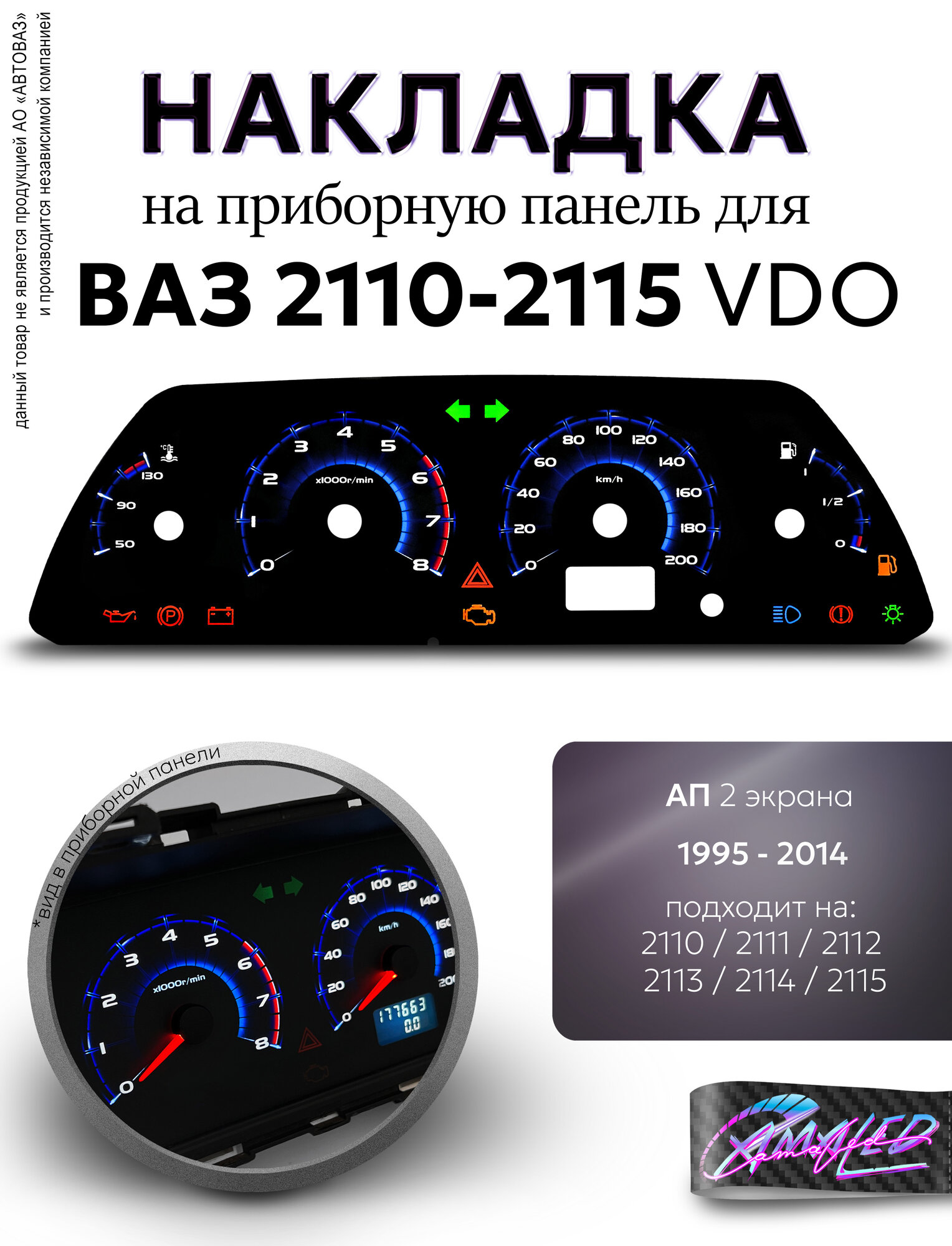 Шкала приборки VDO ВАЗ лада 2110, 2112, 2114