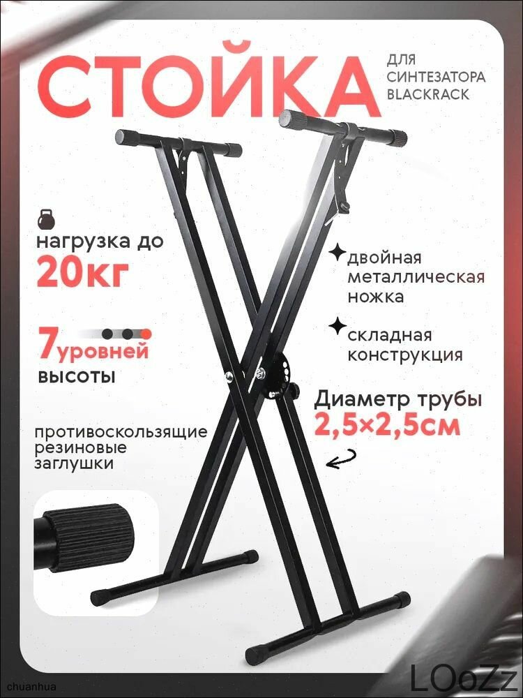 Стойка для синтезатора BlackRack