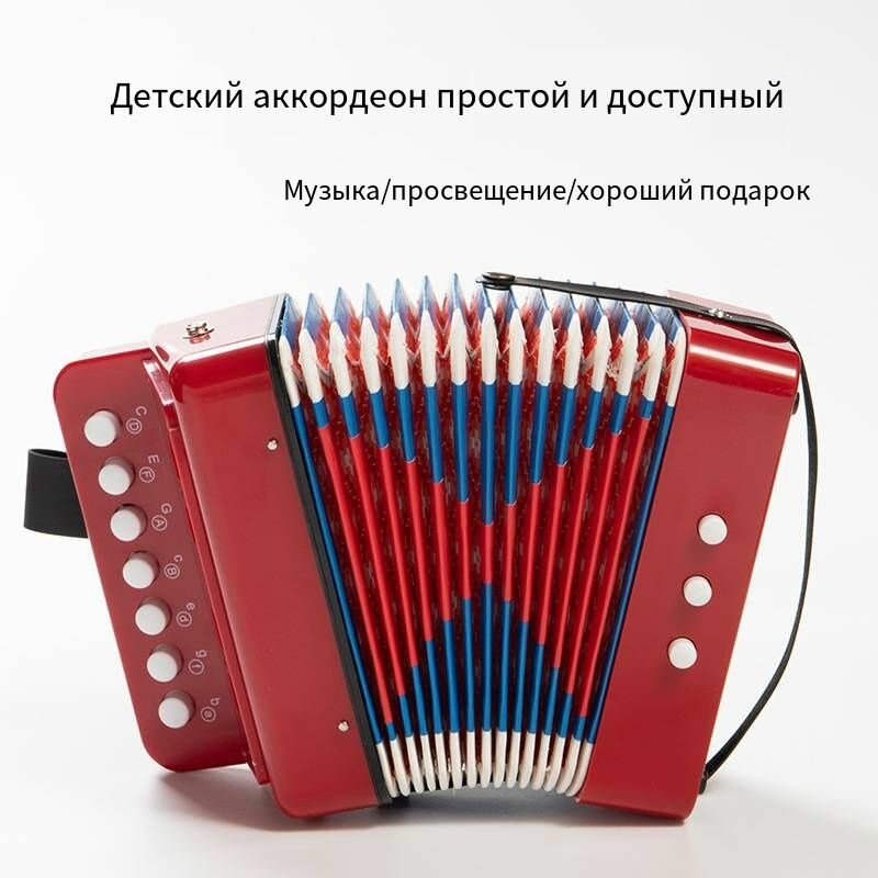 Кроссбордерный мини 7-нотный детский аккордеон для начинающих, развивающий интеллект, музыкальный инструмент для игры и обучения, подарок на Рождество, губная гармошка