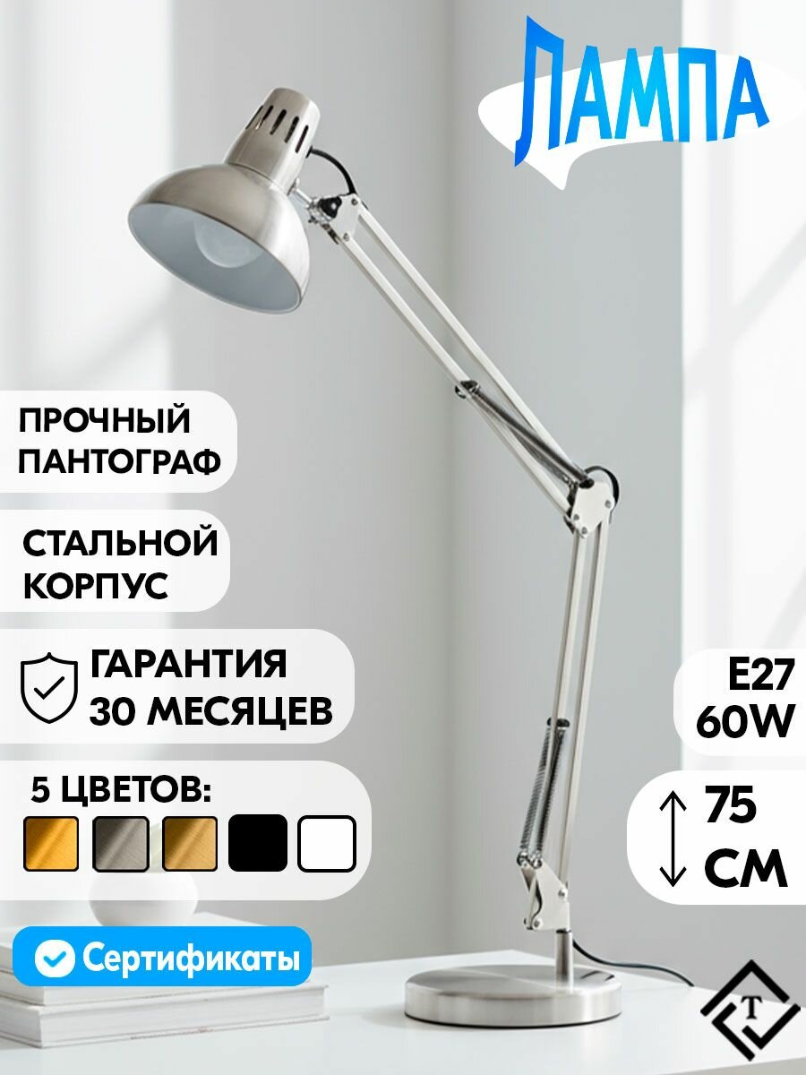 Настольная лампа светильник МТ2007 никель Ultra LIGHT 60 В ТД Трансвит