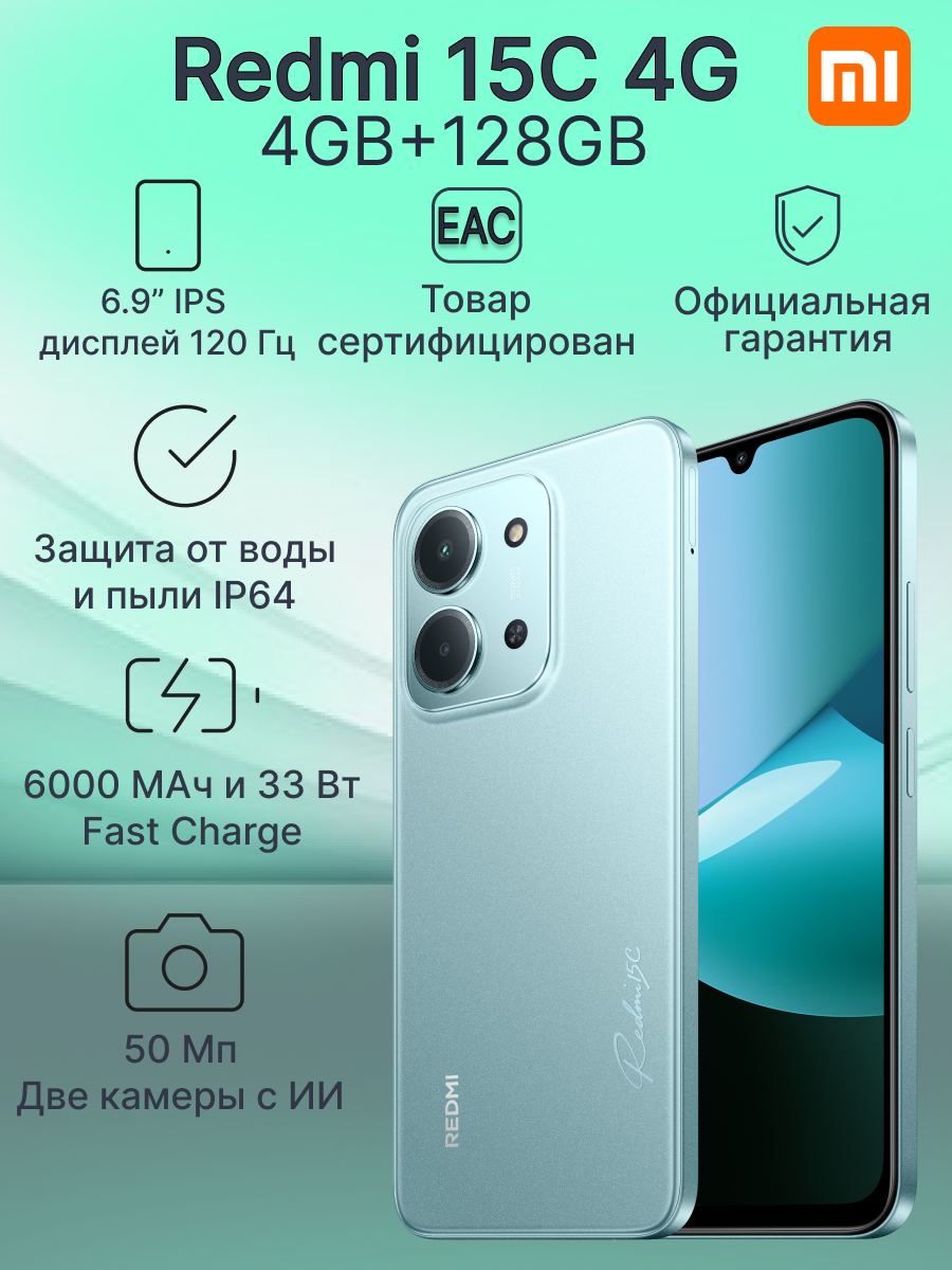Смартфон Xiaomi Redmi 15C 4GB+128GB Mint Green, Ростест, NFC, 6.9"