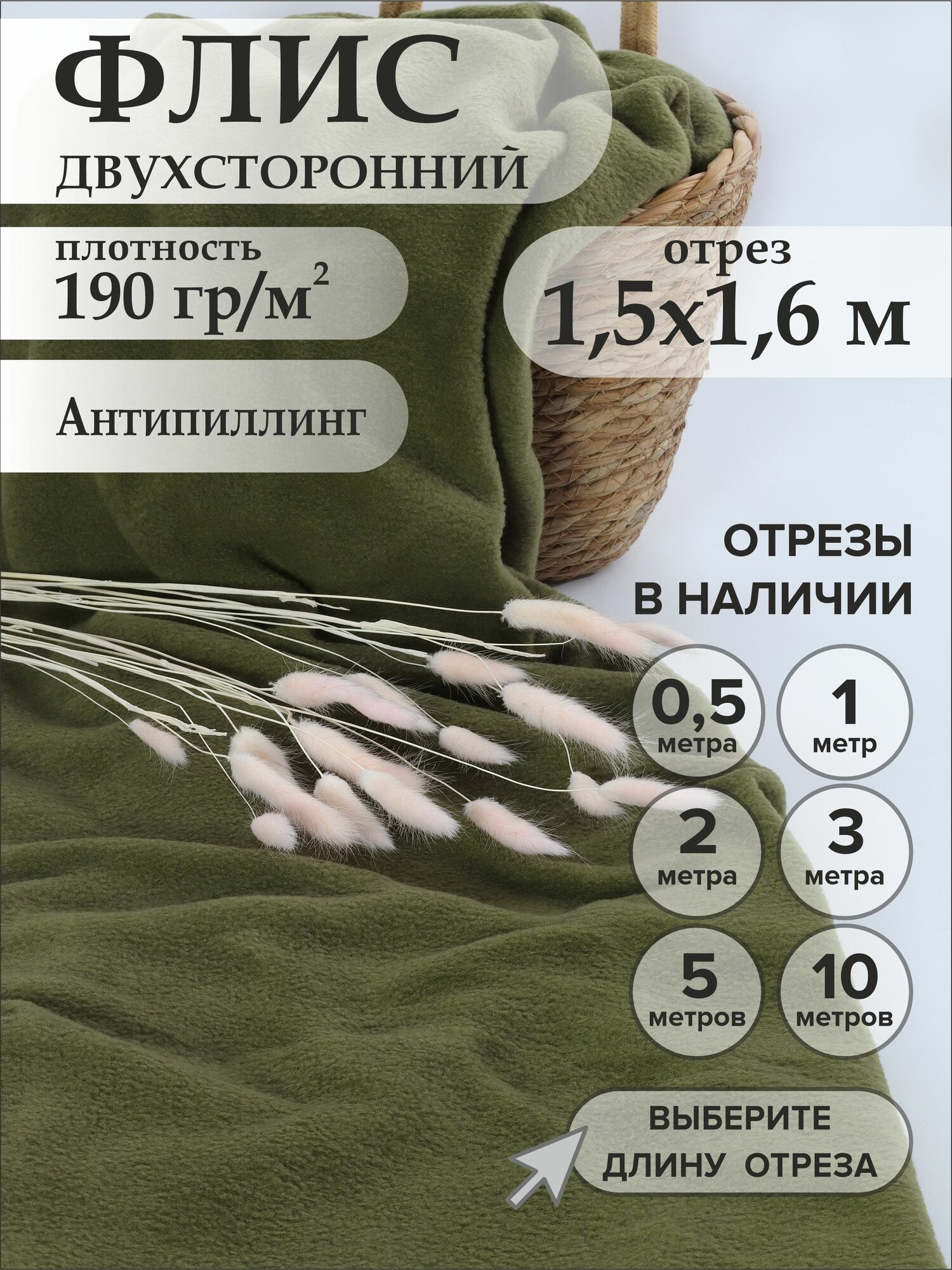 Ткань флис для шитья, двусторонняя, хаки, 1,5 м, плотность 190 г/м2