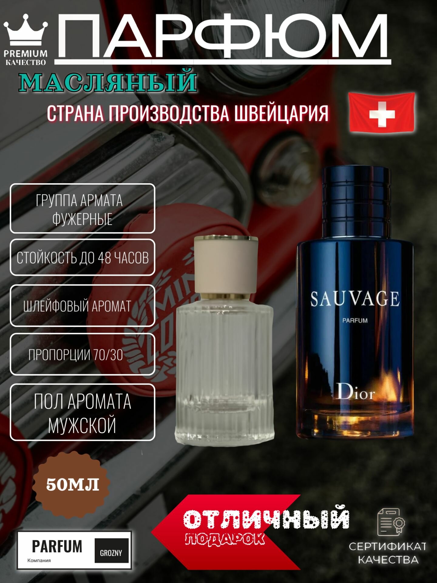 Масляные духи Christian Dior Sauvage, 50мл