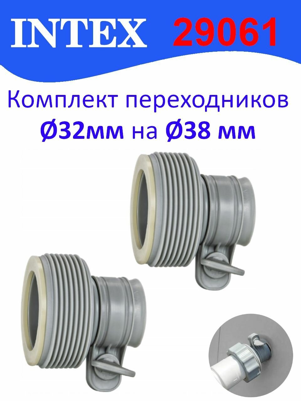 Фитинг, арматура для бассейна