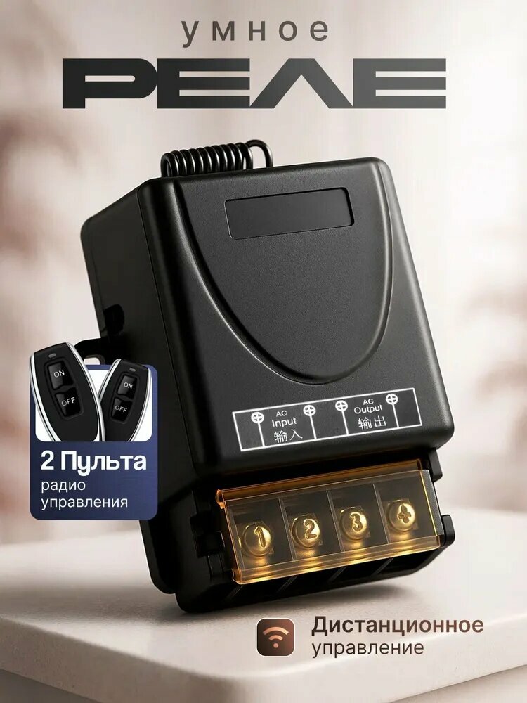 Реле радиоуправляемое, с пультами, ZigBee, для Умного дома, черный