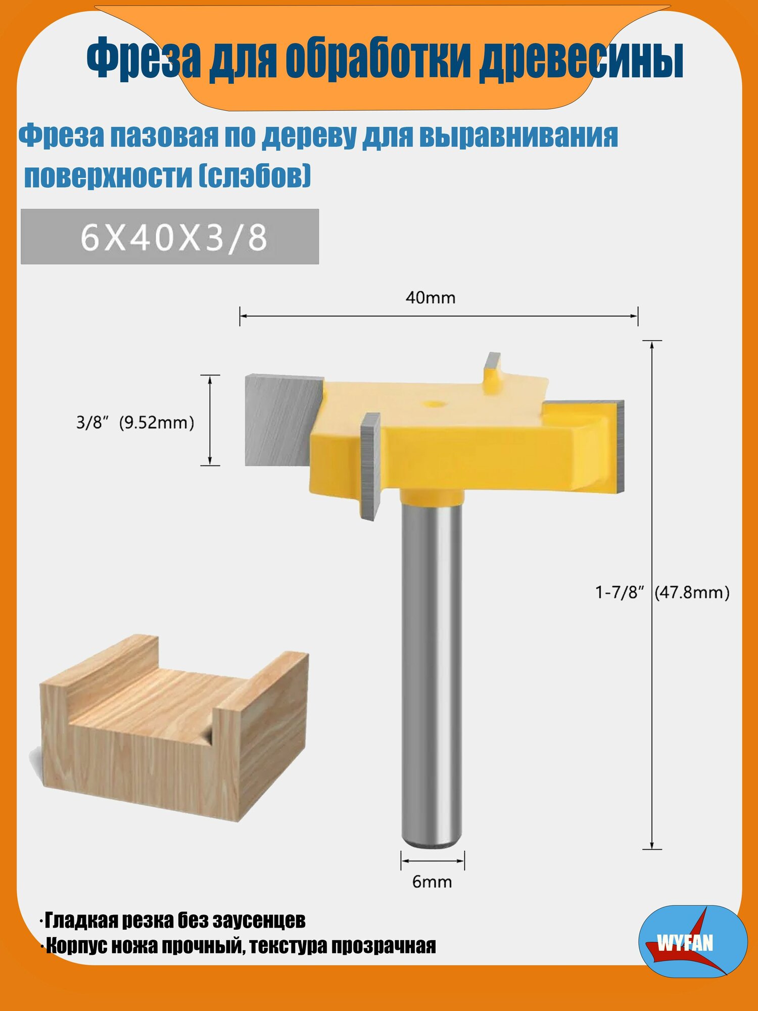 Фреза пазовая по дереву для выравнивания поверхности (слэбов)