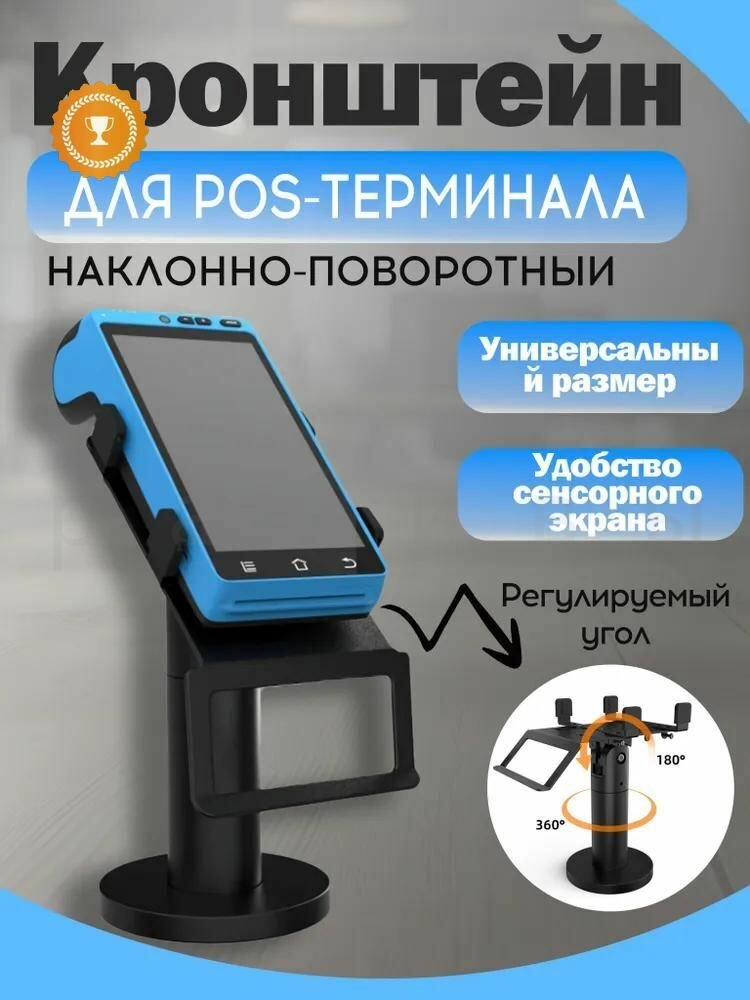 GM Новейшая регулируемый держатель для кассового терминала