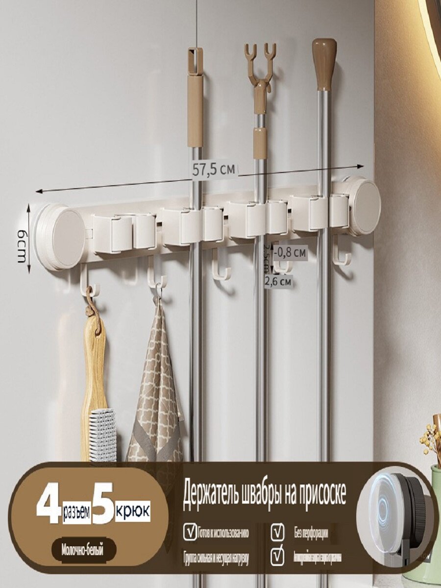 BESS Стойка для швабры с присоской и крючком