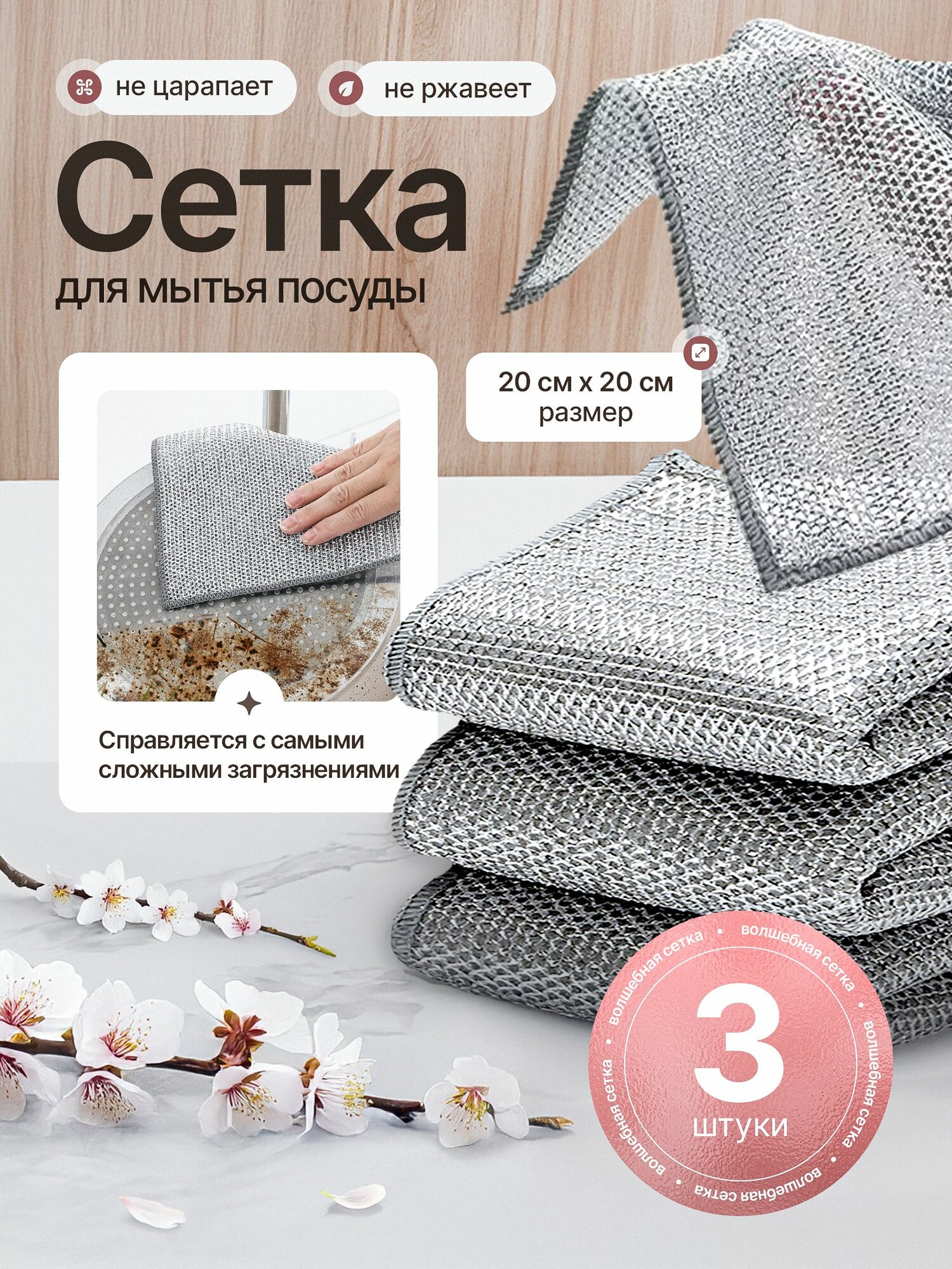 Губки для мытья посуды металлические, узелковая сетка для уборки, 20х20 см, 3 шт.