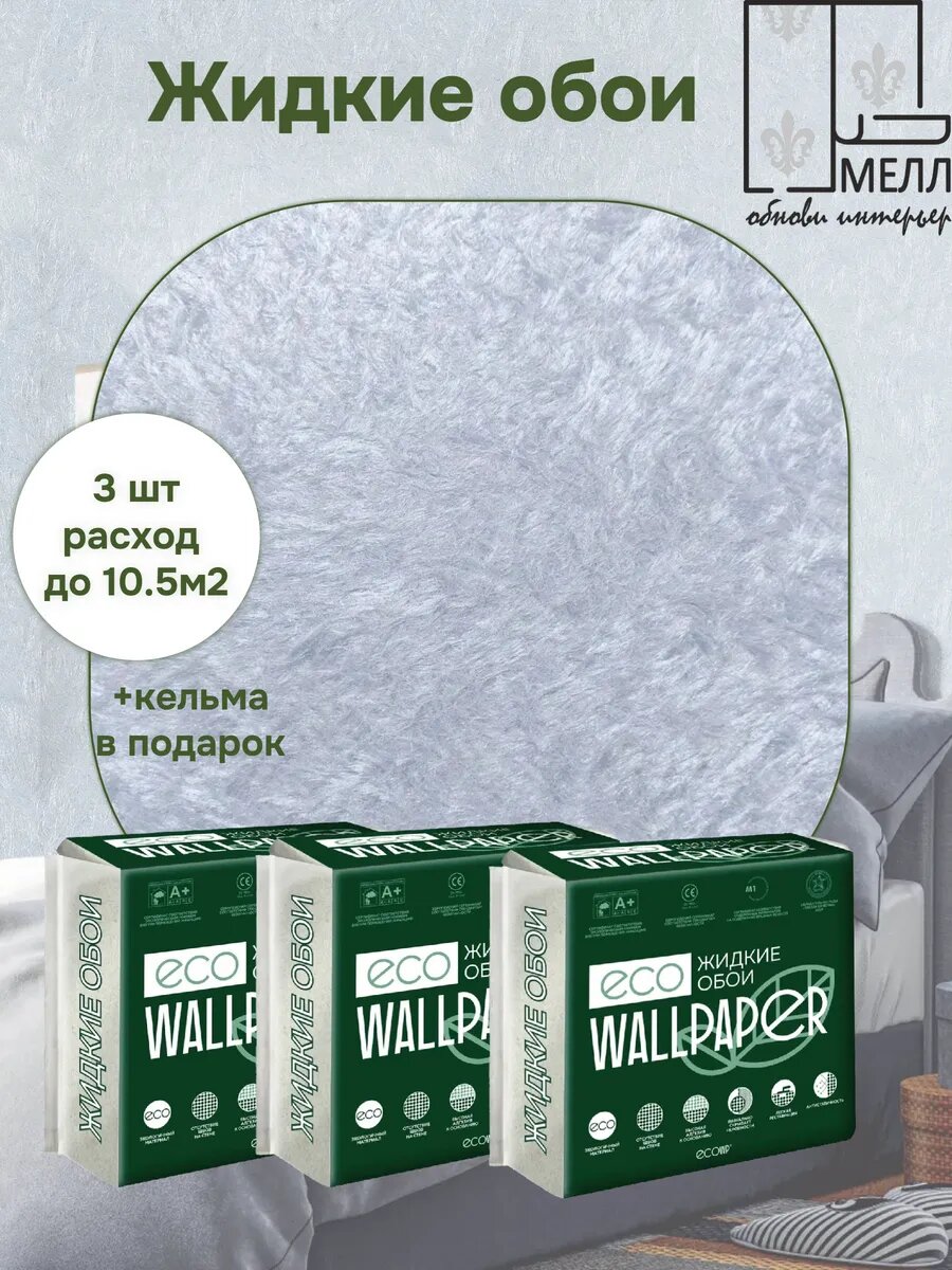 Жидкие обои Eco Wallpaper, шелковые нити, крупнорельефные, голубые, 3 кг