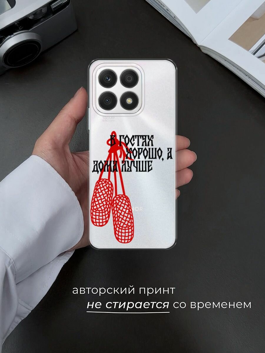 Чехол на Honor X8A / Хонор X8A с принтом В гостях хорошо, прозрачный — фото 1