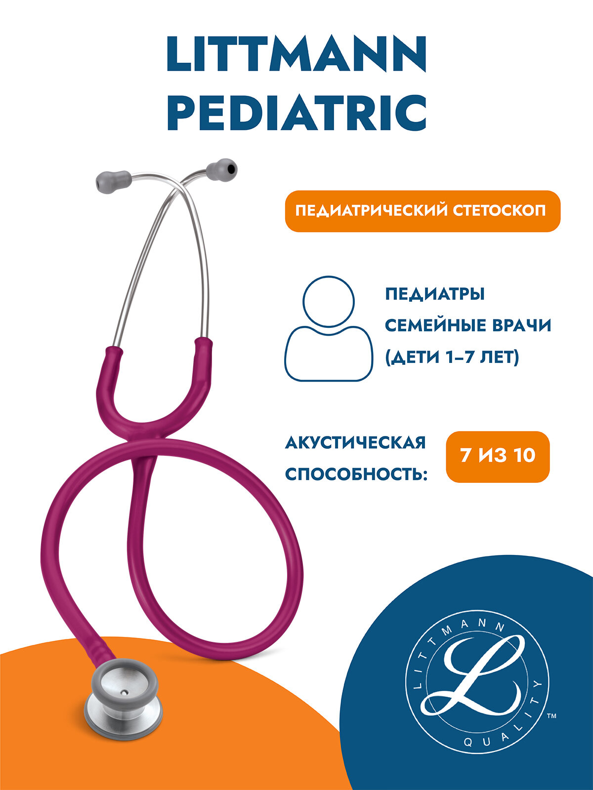 Стетоскоп Littmann Classic II Pediatric малиновая одноканальная трубка, стальная акустическая головка (2122)