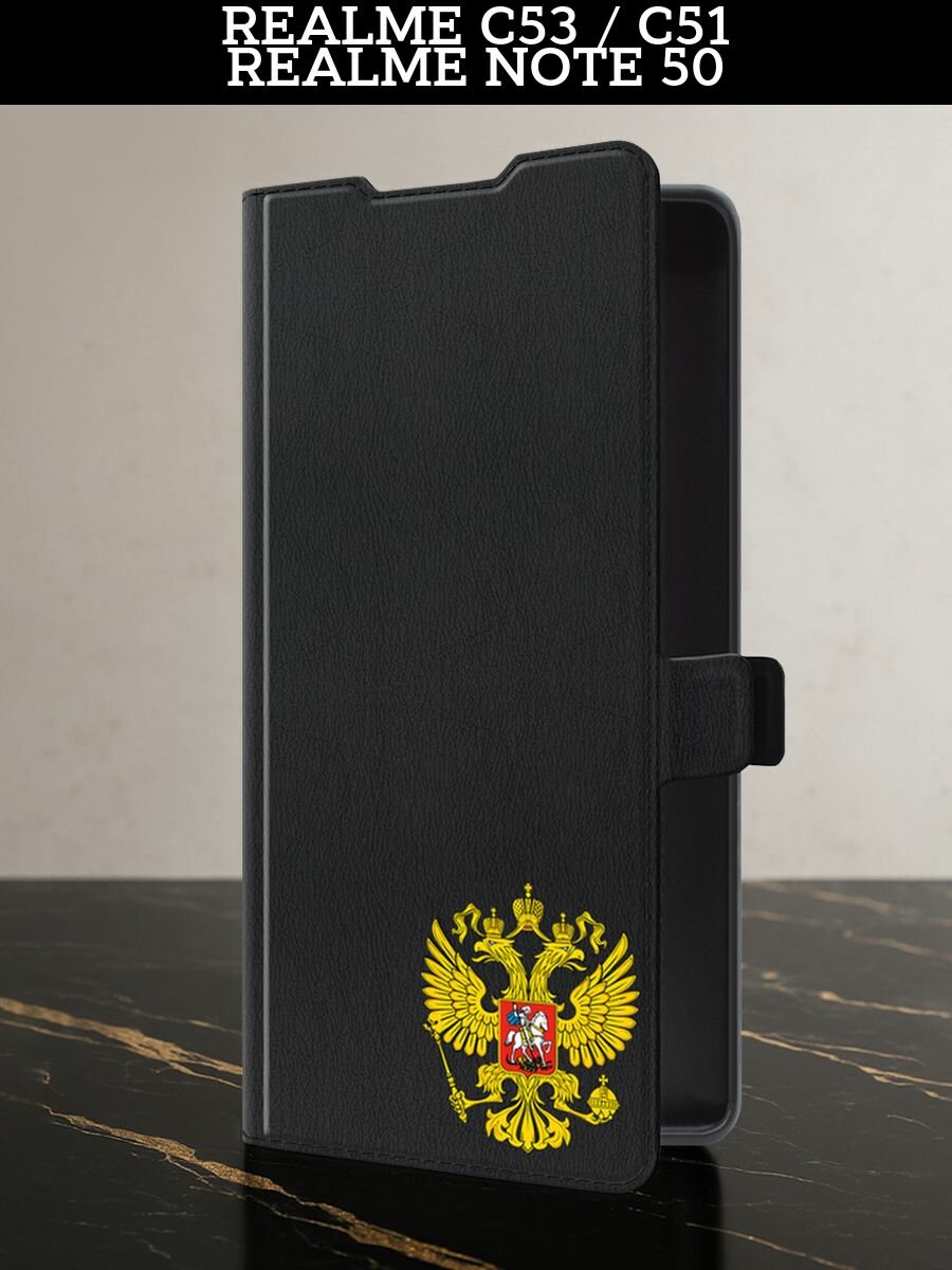 Чехол-книжка на Realme C53/C51/Note 50 (Реалми С53/Реалми С51/Реалми Ноте 50) с картой с гербом