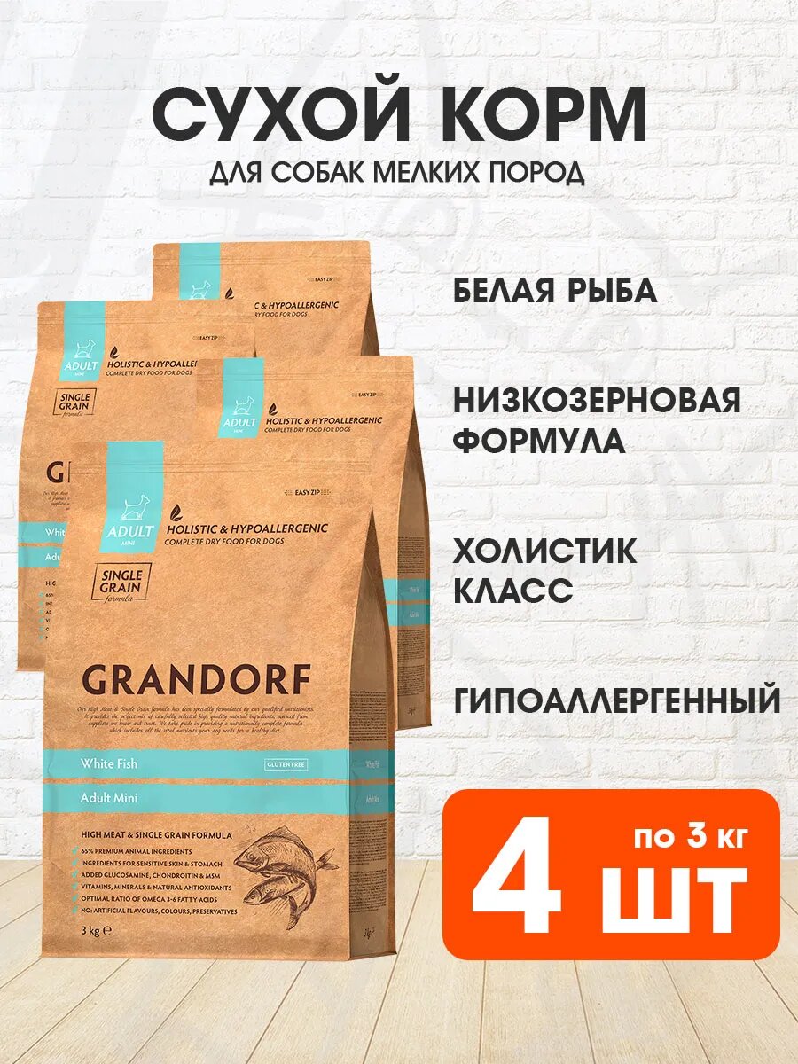 Корм сухой Grandorf Single Grain Dog Adult Mini White Fish низкозерновой для взрослых собак мелких пород, белая рыба, 3 кг 4 шт