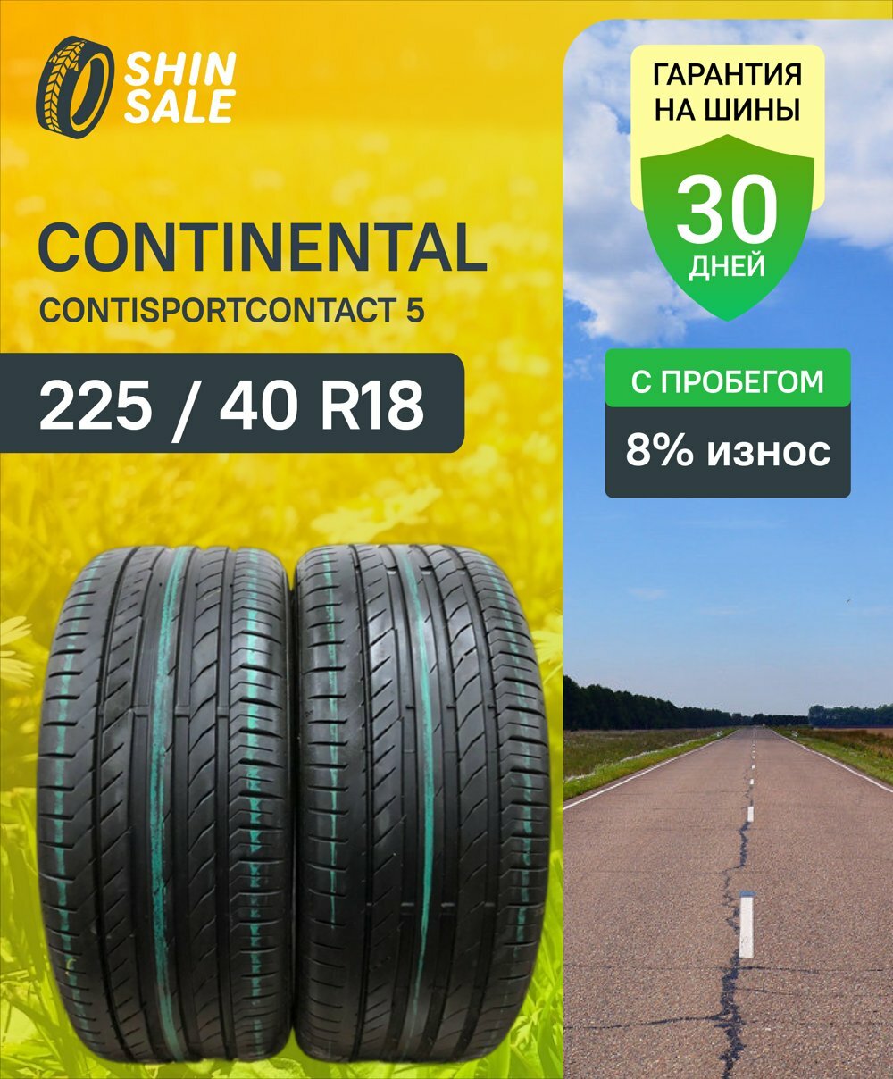 Летние БУ шины Continental ContiSportContact 5 225/40 R18 8.0% износ VIRT0015368