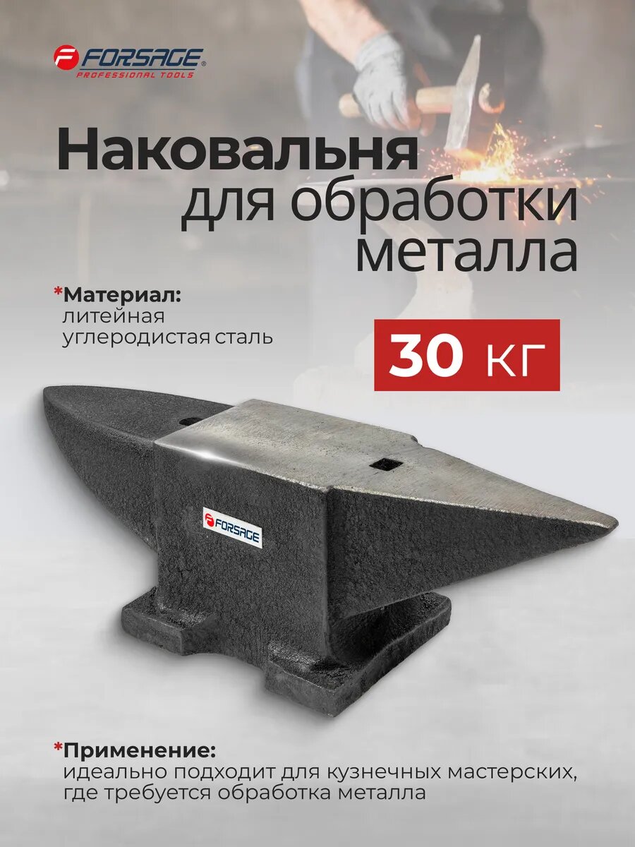Наковальня кузнечная настольная 30кг