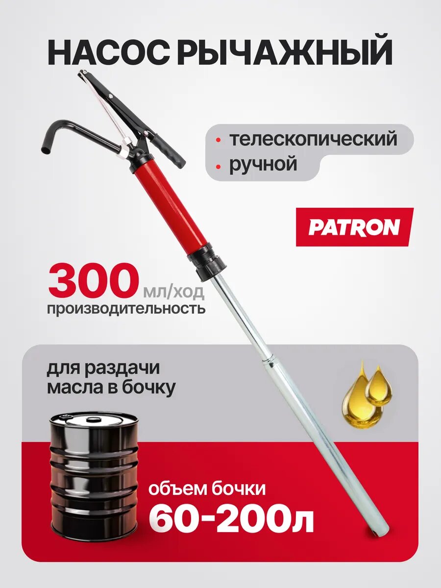Насос ручной рычажный для перекачки масла 60-200л