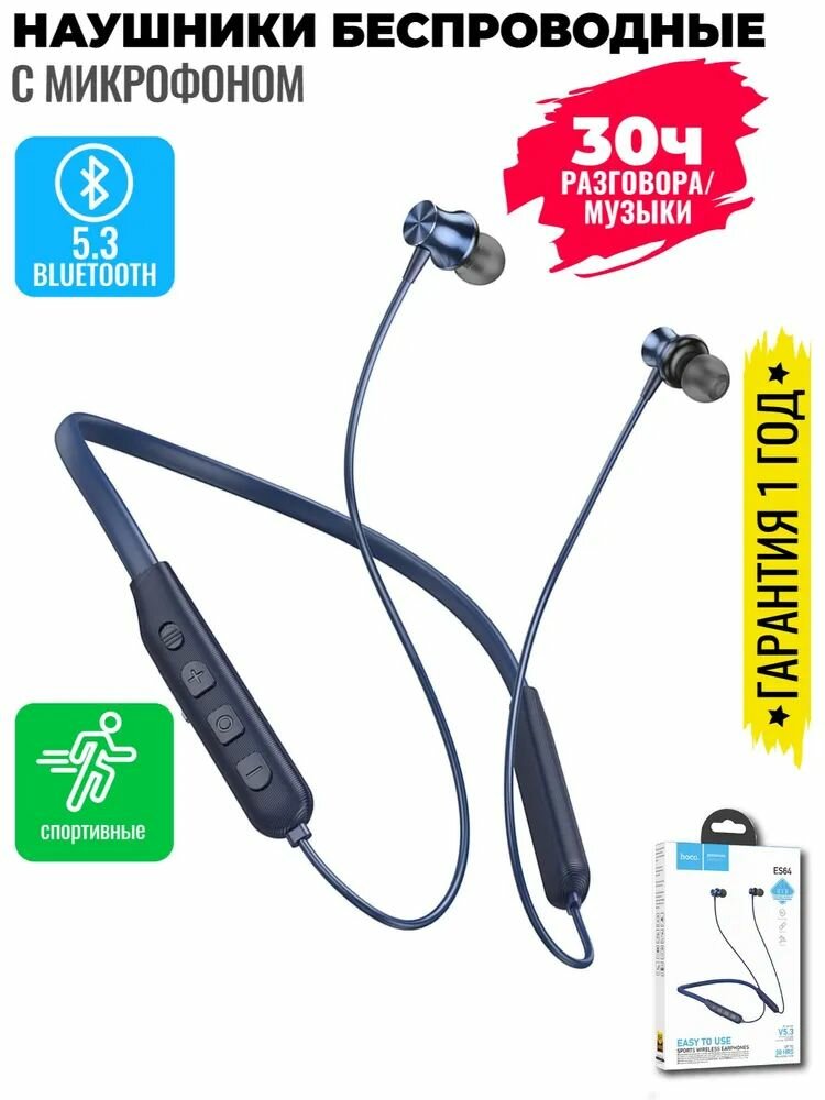 Наушники беспроводные спортивные Hoco ES64, на шею, для бега, для зала, Bluetooth 5.3, вакуумные, синие