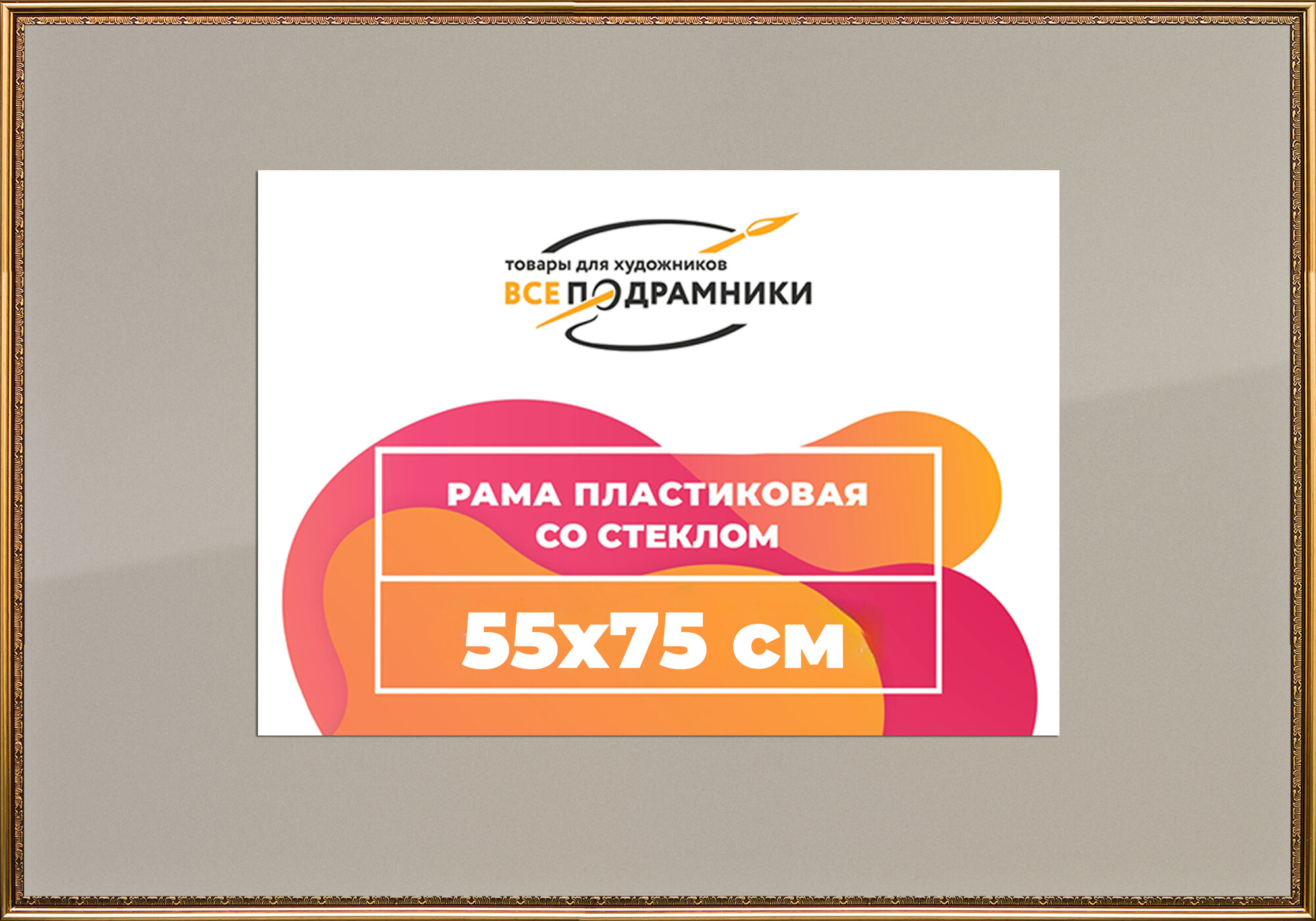 Рамка 55x75 фоторамка, для постера и фото, со стеклом и задником