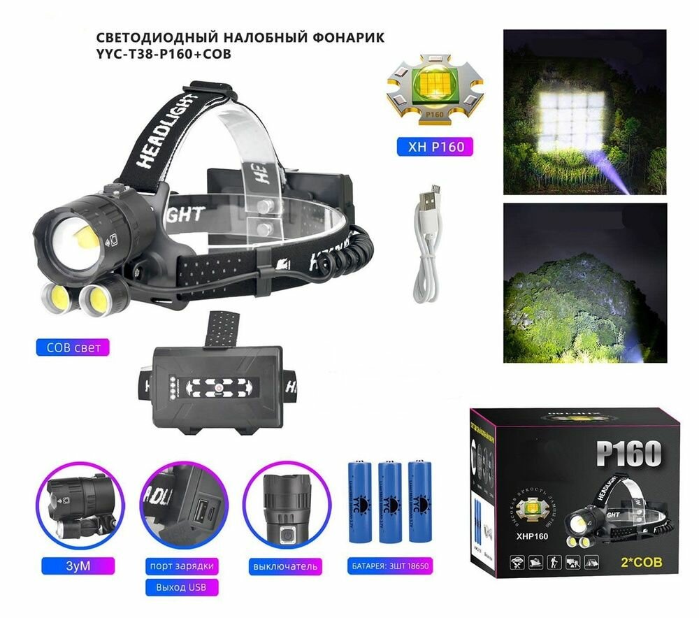 Налобный лазерный фонарь YYC-T38 power bank 6 АКБ в комплекте
