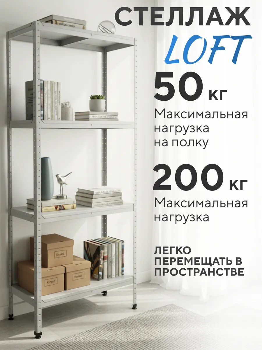 Стеллаж офион Basic, металлический, оцинкованный, 184x76x30 см