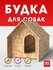 Будка для собак уличная