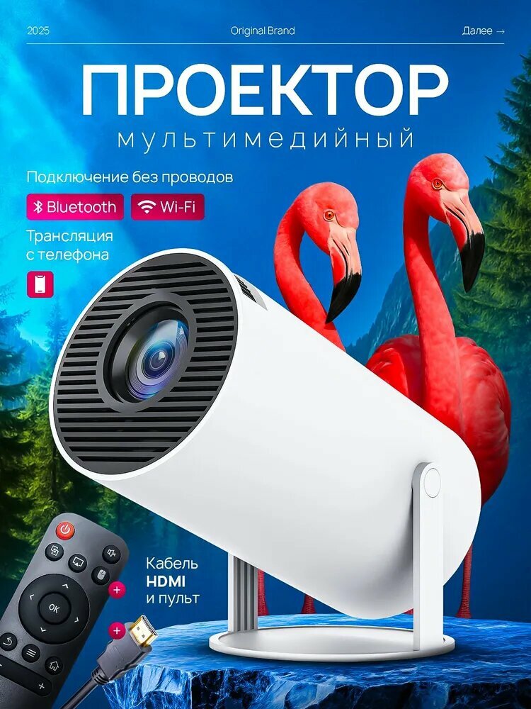 Проектор для фильмов 4K, с пультом и шнуром питания, белый, черно-серый