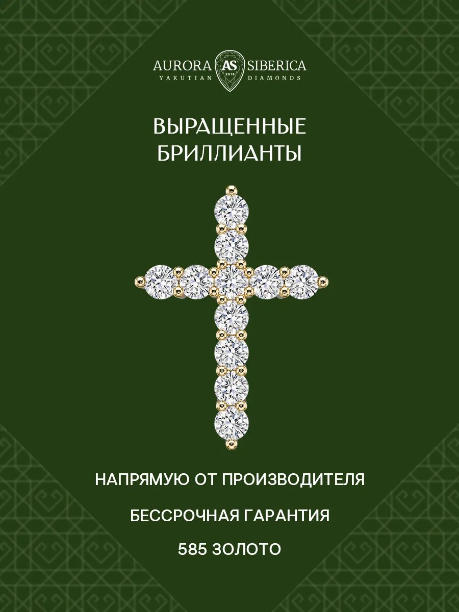 Крестик, желтое золото, 585 проба, бриллиант синтетический