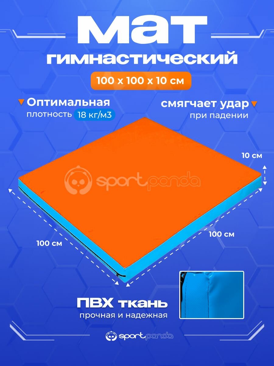 Мат гимнастический 1*1*0,1 м, ПВХ + поролон 18 кг/м3