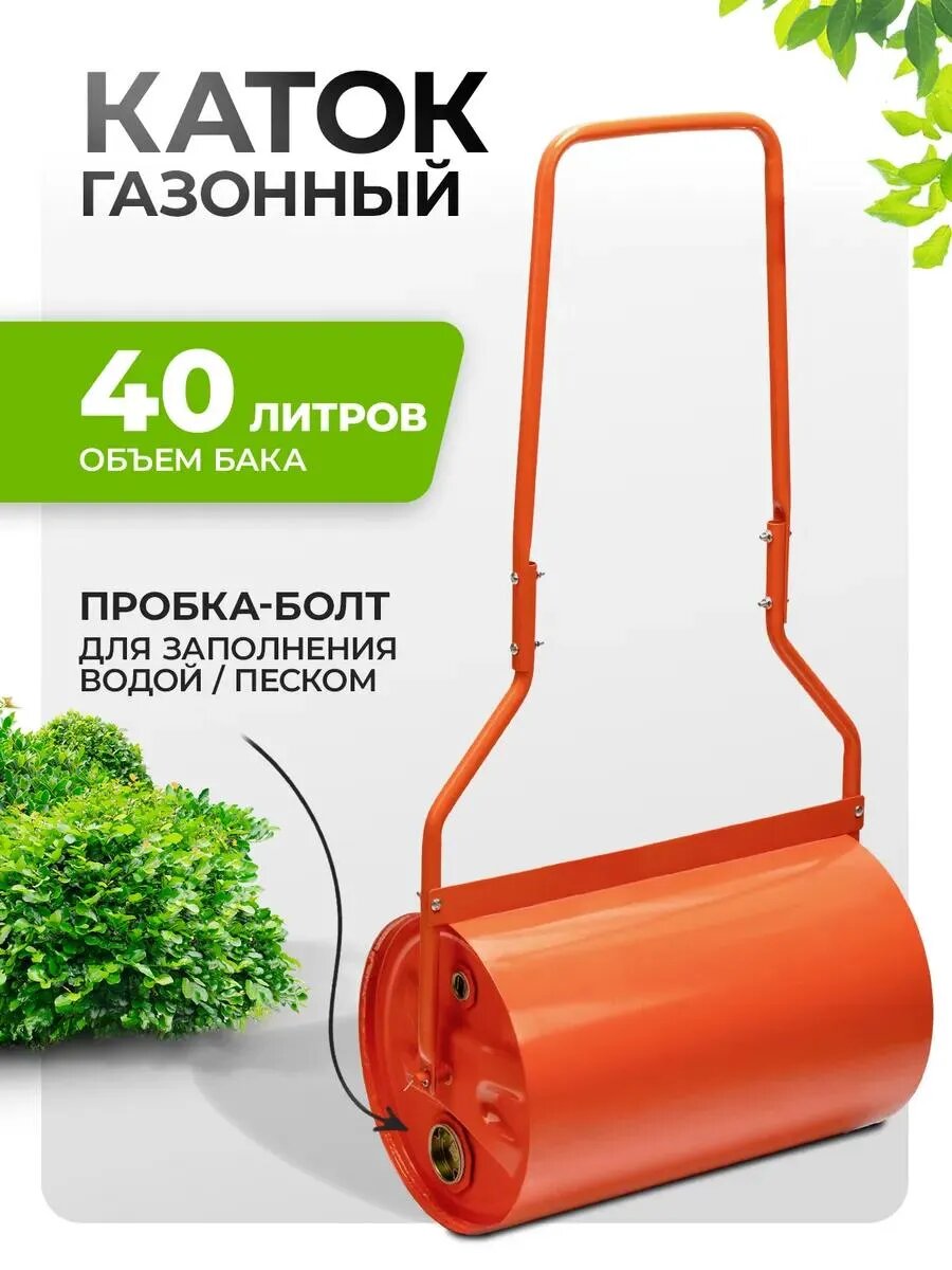 Каток газонный ручной 40 л (наливной), сталь, 98204