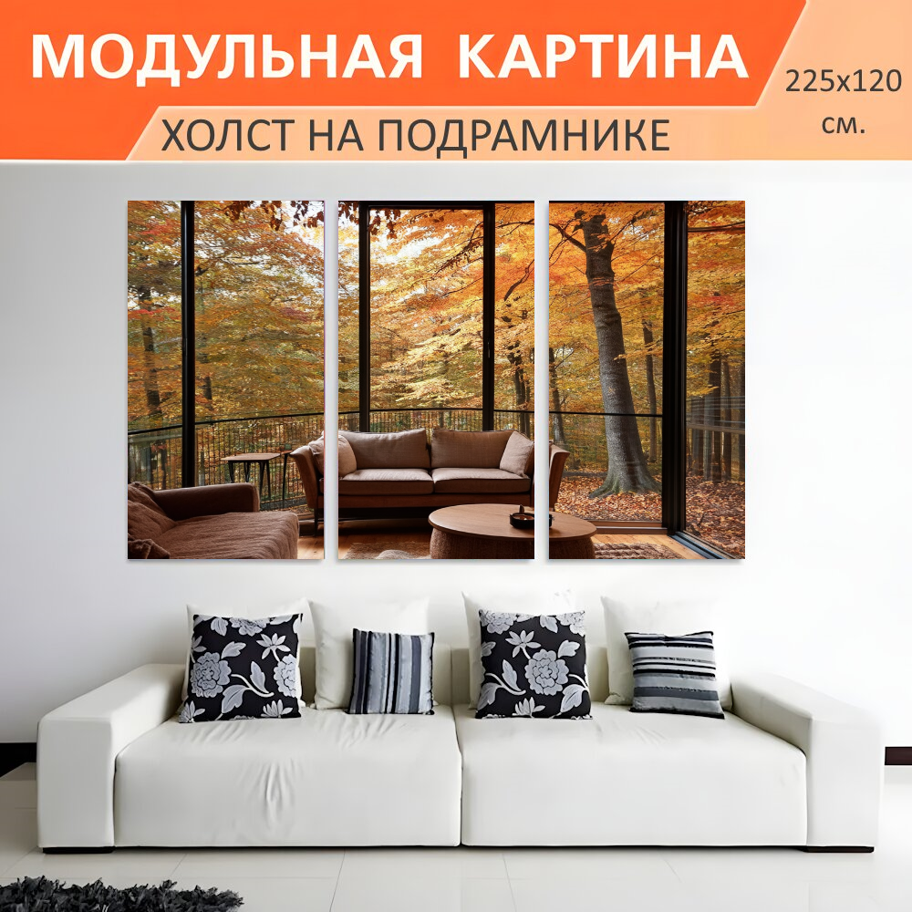 Модульная картина на холсте "Лофт с элементами природного света, представляющие собой уголок с большими стеклянными окнами, через." триптих на подрамнике 225х120 см. для интерьера