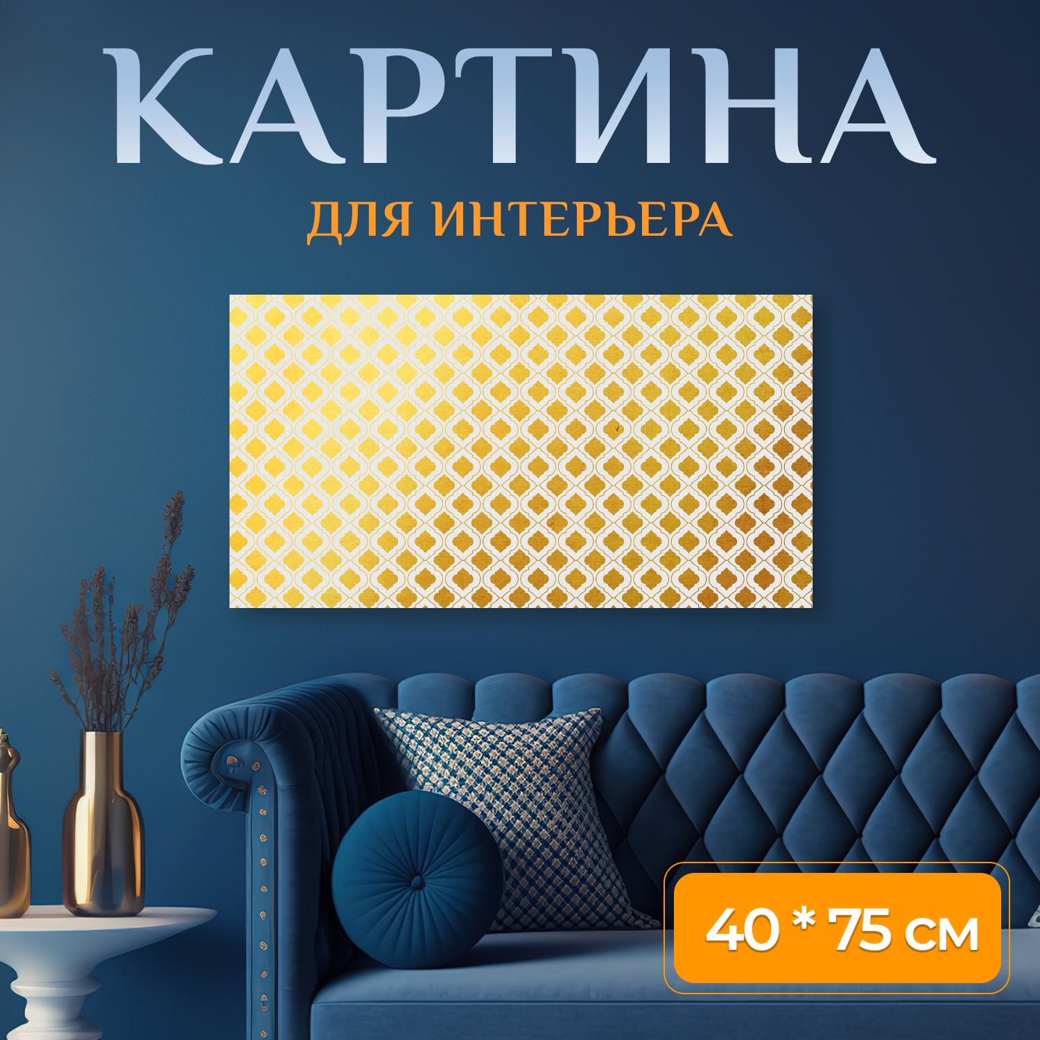 Картина на холсте "Арабский фон, марокканский бумаги, цифровая бумага" на подрамнике 75х40 см. для интерьера