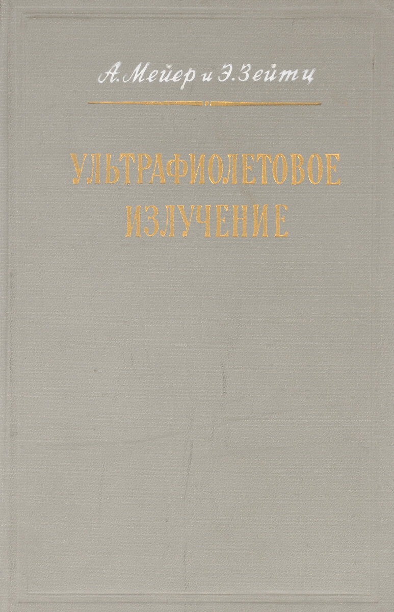 Ультрафиолетовое излучение