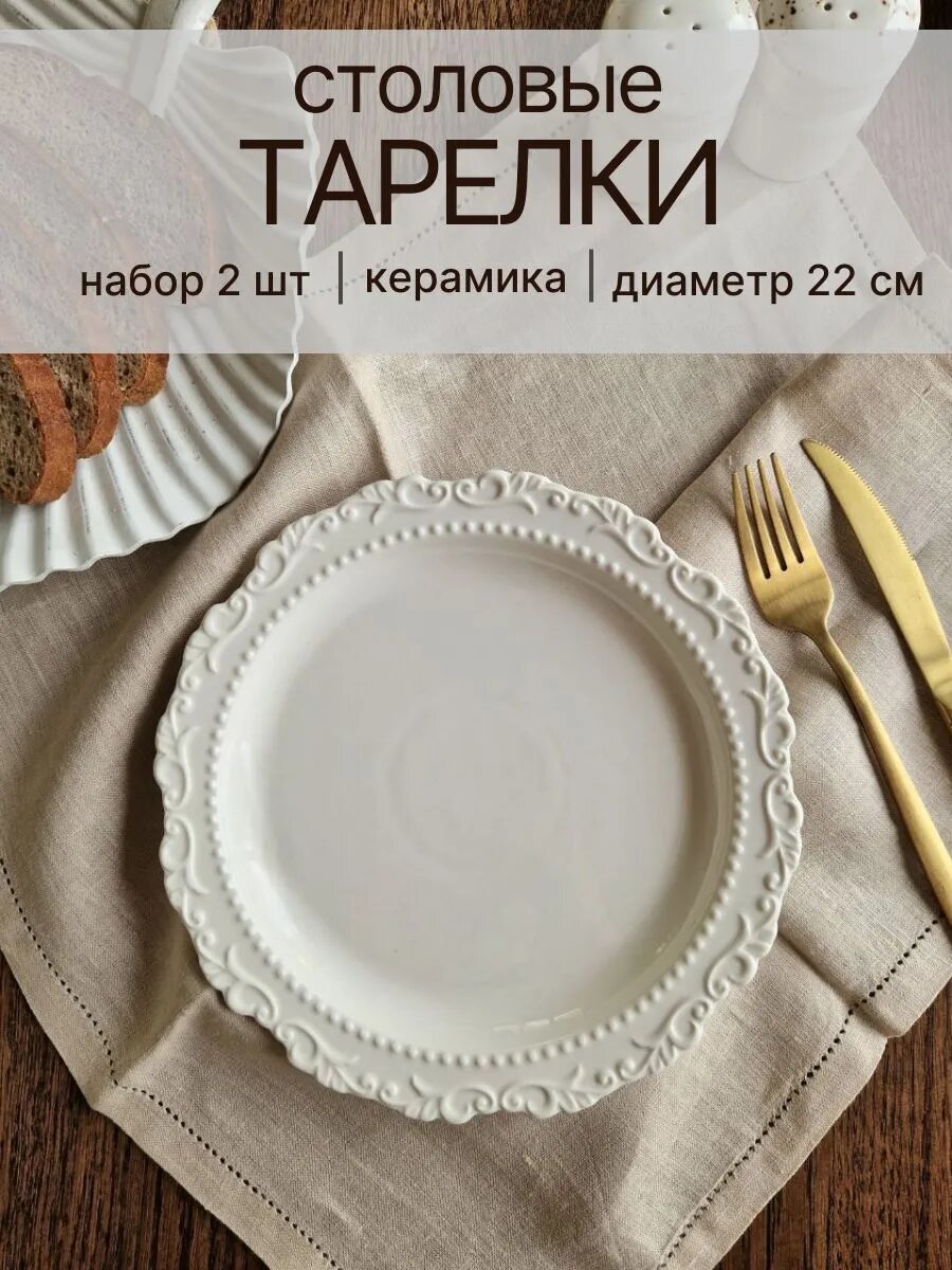 Тарелка