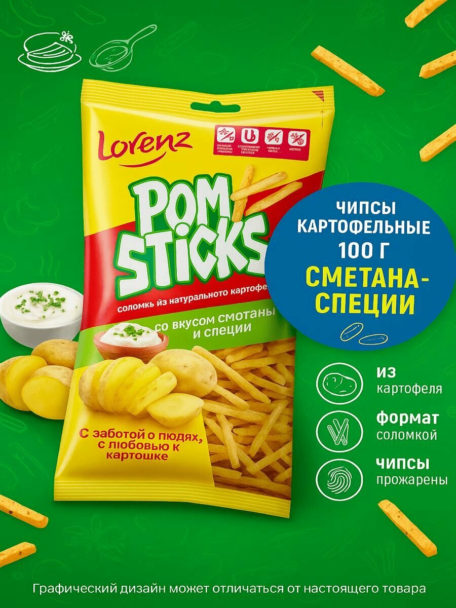 Чипсы картофельные Lorenz Pomsticks сметана-специи 100 г