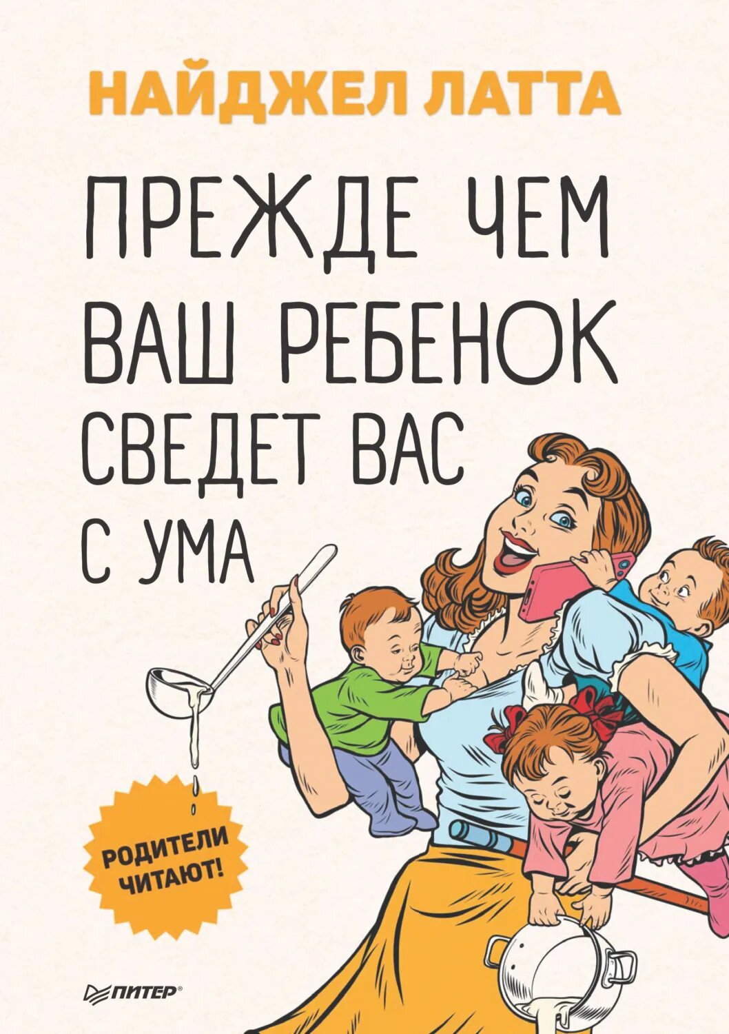 Прежде чем ваш ребенок сведет вас с ума [Цифровая книга]