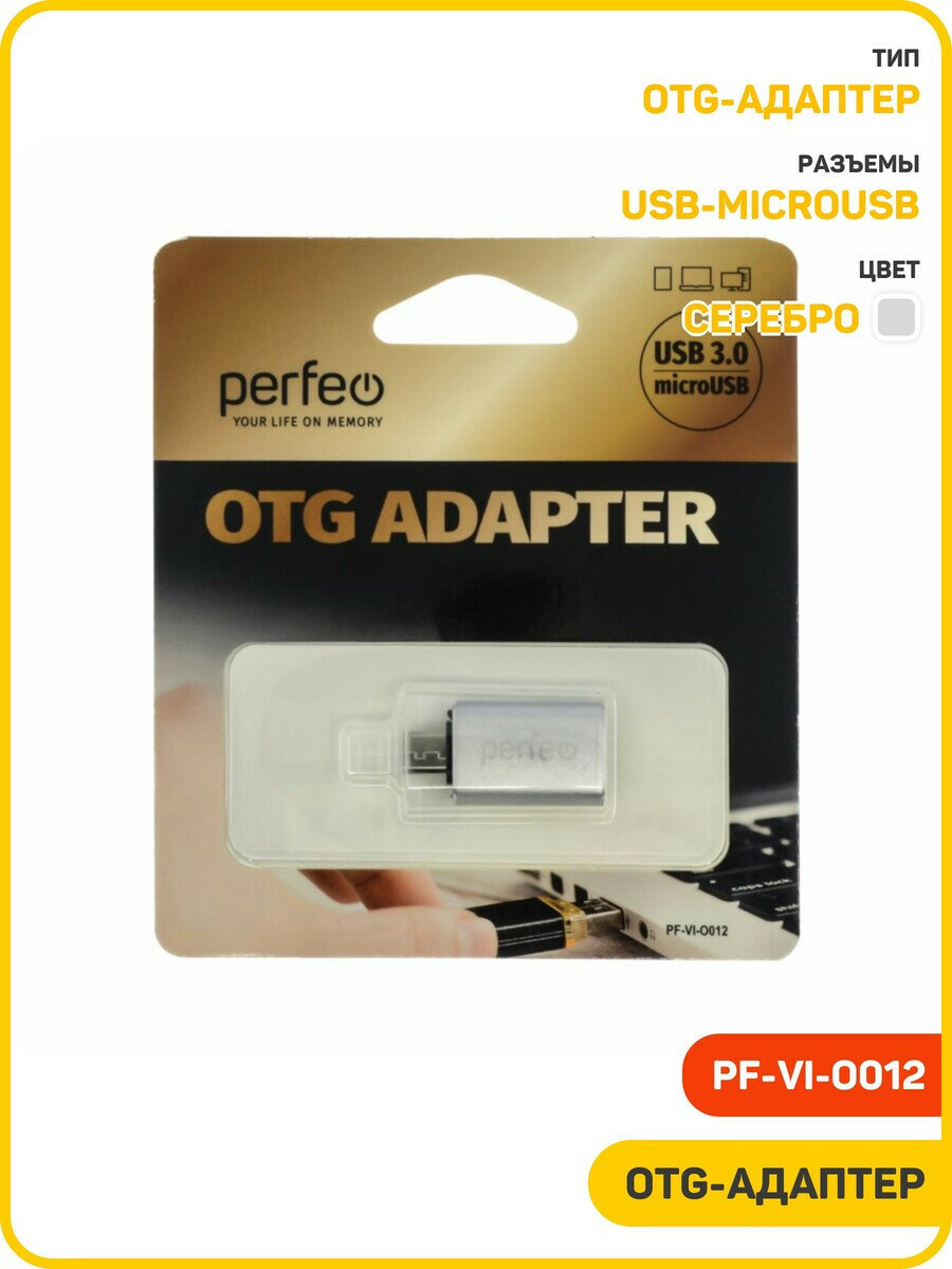 OTG-адаптер Perfeo PF-VI-O012 USB-MicroUSB, серебро