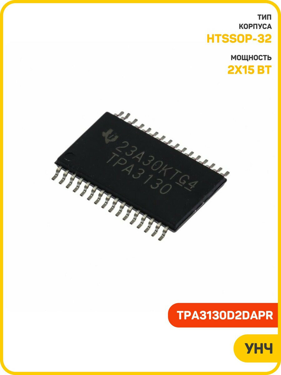 УНЧ TI D-класса 2x15 Вт (TPA3130D2DAPR (HTSSOP-32))
