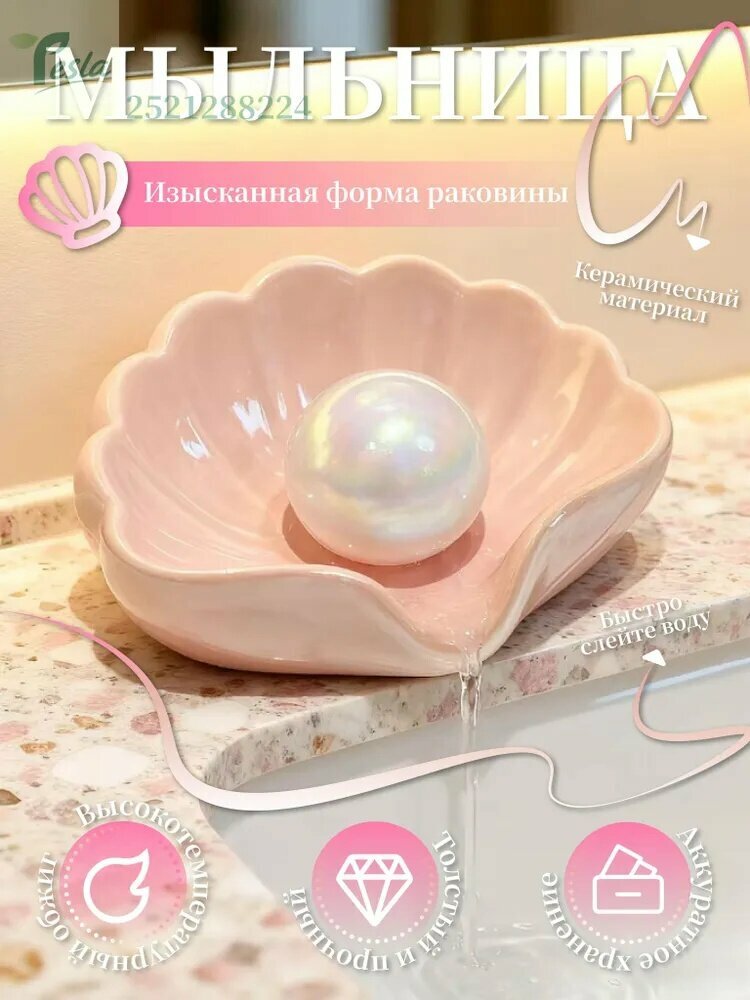 Мыльница