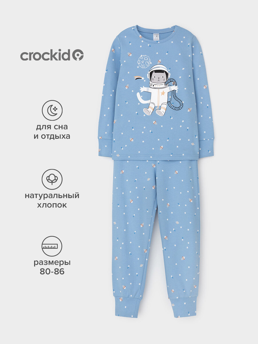 Пижама К 1621/голубой,космические просторы