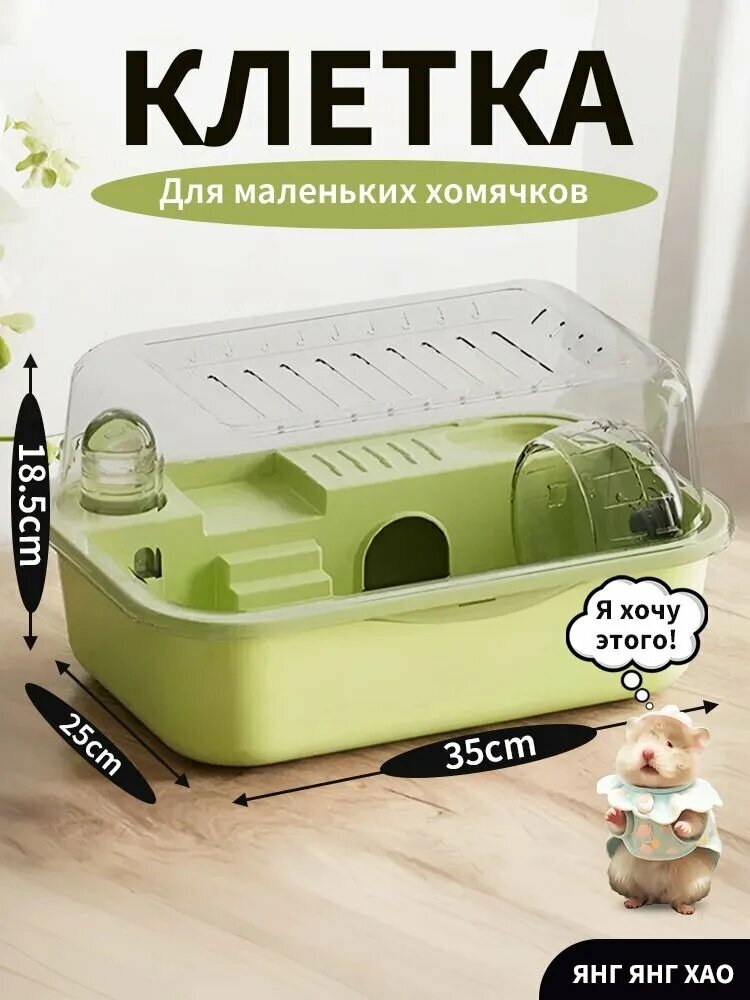 Клетка для хомяков джунгарских, мышей и мелких грызунов 35х25х18.5 см, акриловая, светло-зеленая