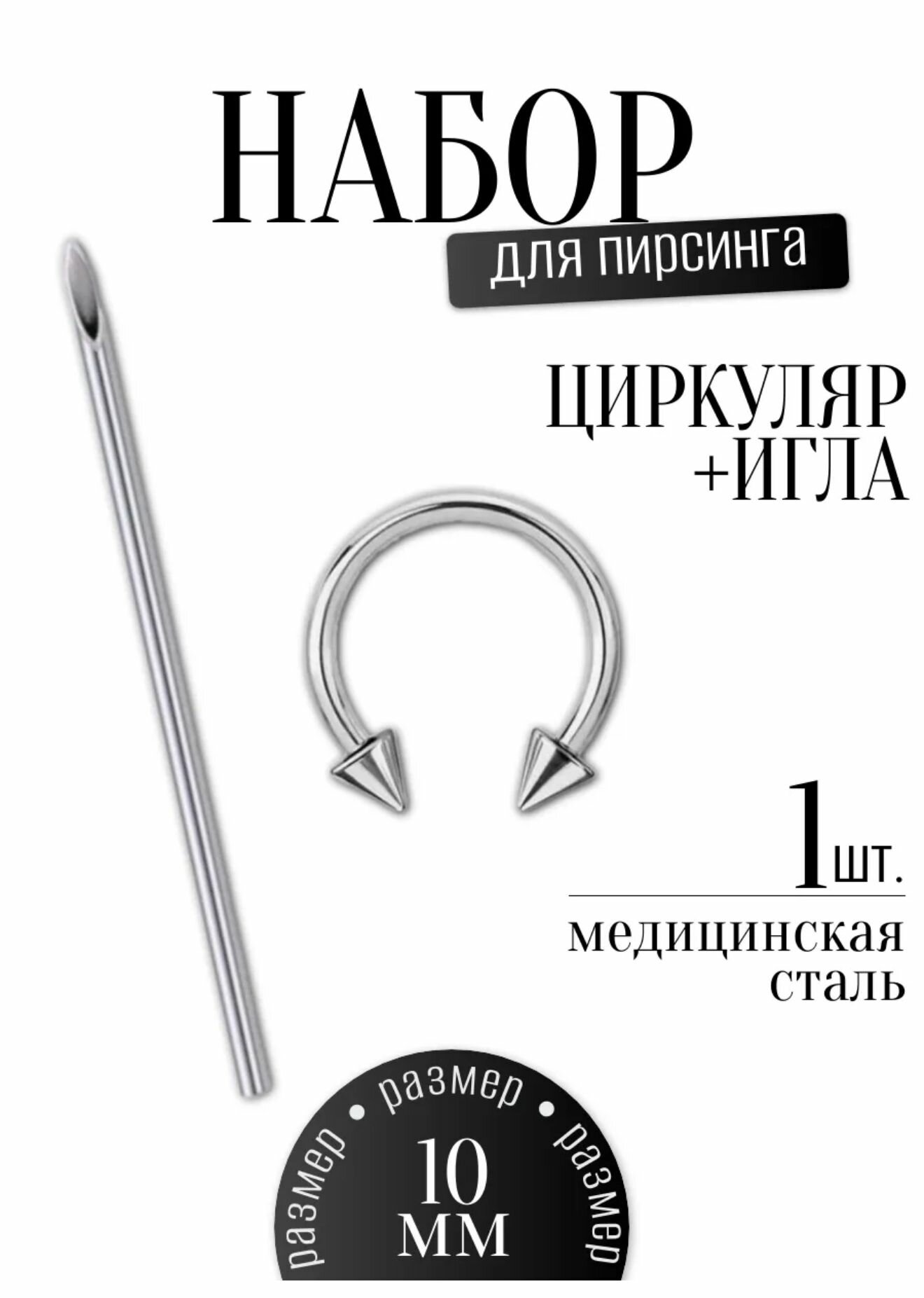 Пирсинг