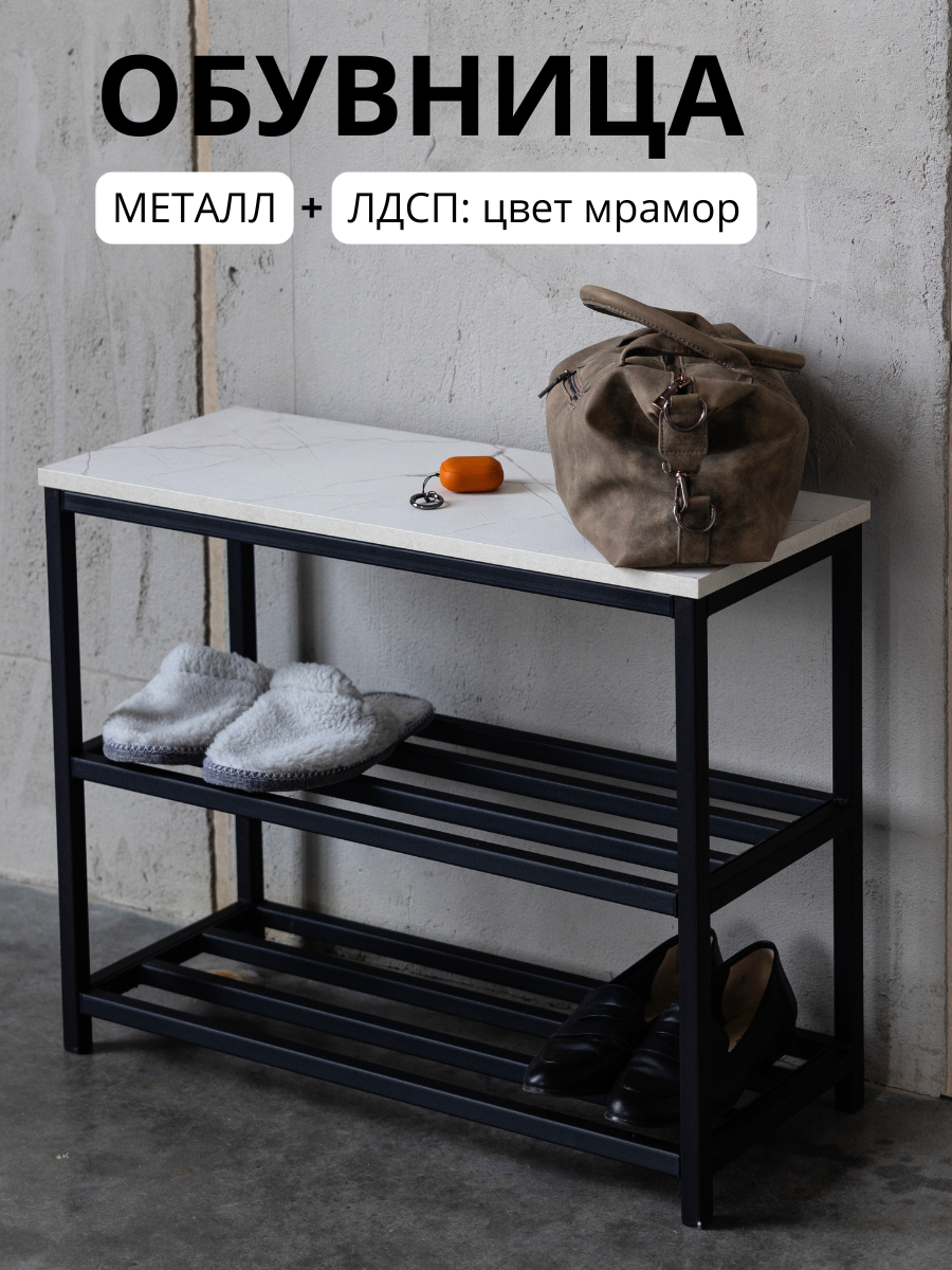 Обувница напольная "PollyTime", лофт, металл, с скамейкой, для обуви