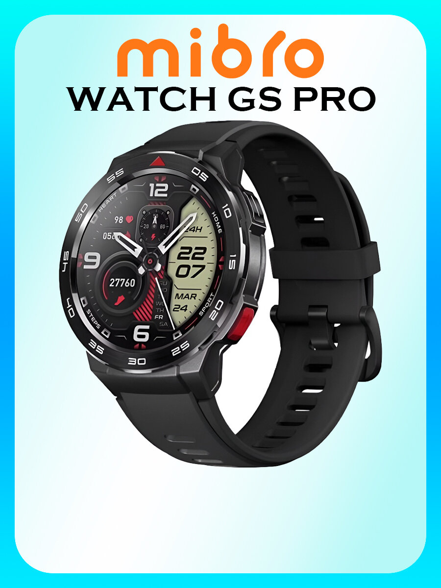 Умные часы Mibro "Watch GS Pro", черные, влагозащита, AMOLED-экран