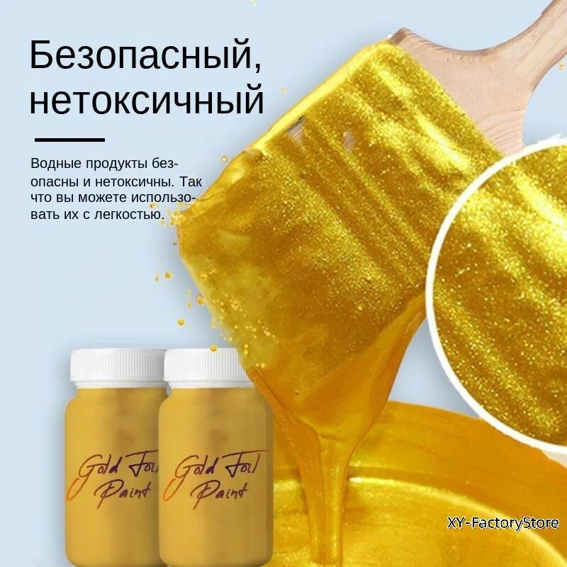 100 г Жидкая поталь, спиртовая металлизированная краска