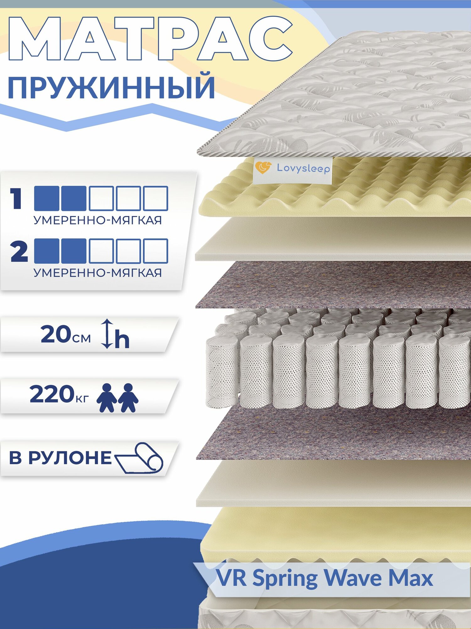Матрас VR Spring Wave Max 120х180 см, независимые пружины, 20 см, полутороспальный, двусторонний, умеренно-мягкий, в рулоне