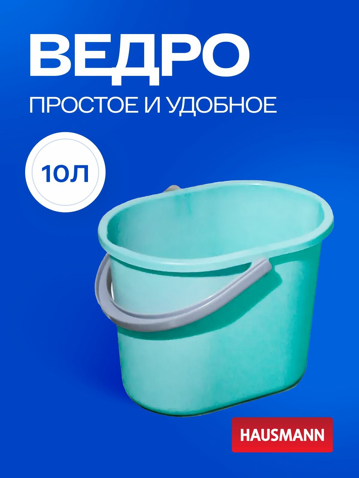 Ведро