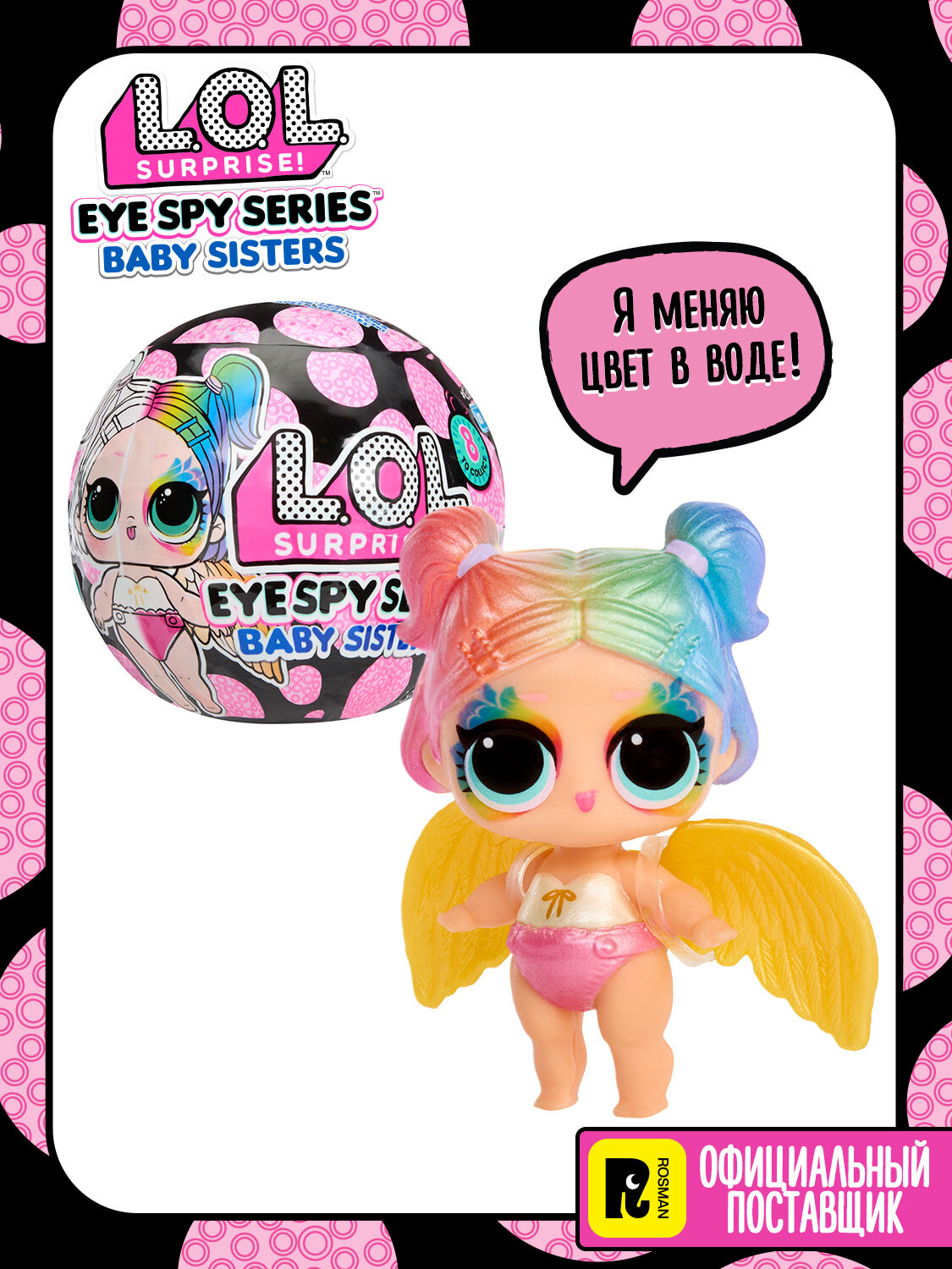 ЛОЛ сюрпрайз Кукла сюрприз в шаре Сестричка Шпионы с аксессуарами L.O.L. SURPRISE!