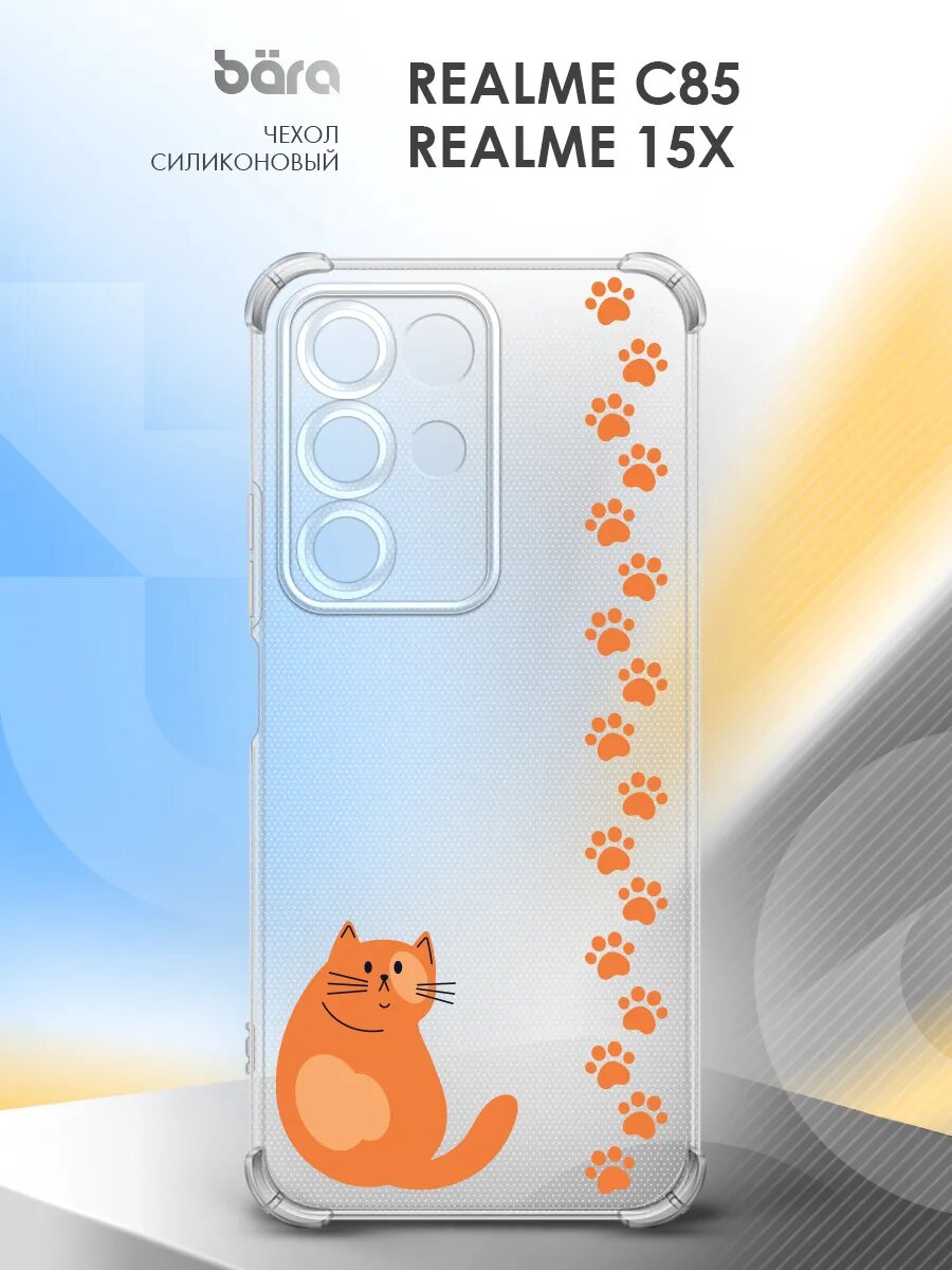 Чехол на Realme C85/Realme 15X, Реалми С85/Реалми 15Икс, накладка, защитный, с принтом